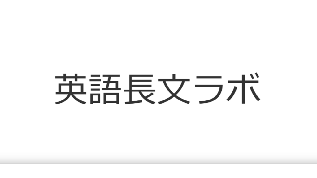 because / because of の違い完全解説｜接続詞と前置詞の決定的な違いを理解する | 英語長文ラボ｜英語長文教材サイト
